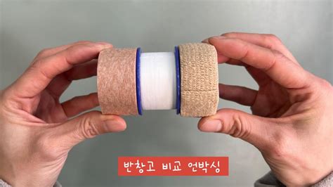 반창고 종류별로 비교해봄 접착력 1위는ㅣ언박싱ㅣ약먹을시간 Youtube