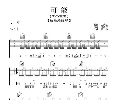 可能吉他谱 王杰《可能》六线谱c调指法编配 乐手网