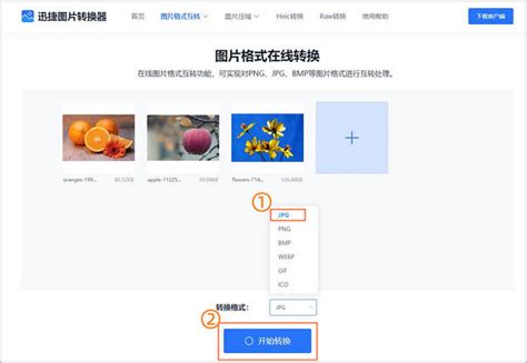 批量图片格式如何转换教你一键批量转换图片格式 迅捷图片转换器