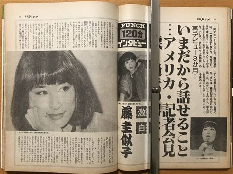 Yahooオークション 平凡パンチ 19811214 速水ゆかり 中島はるみ