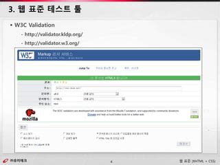 웹표준 XHTML CSS PPT