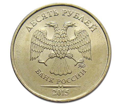 Купить монету 10 рублей 2015 ММД XF в интернет-магазине