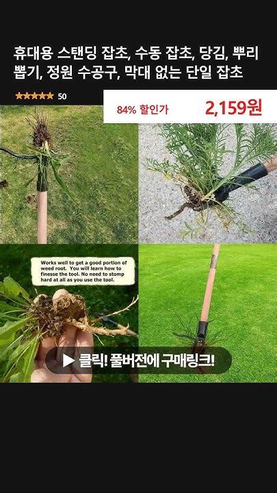 휴대용 스탠딩 잡초 수동 잡초 당김 뿌리 뽑기 정원 수공구 막대 없는 단일 잡초 Youtube