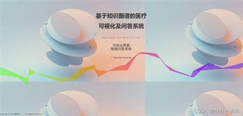 基于知识图谱的可视化系统的设计与实现（附项目源码） 知识图谱部署系统 csdn博客