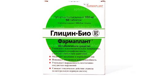 Глицин БИО — инструкция по применению, показания и отзывы