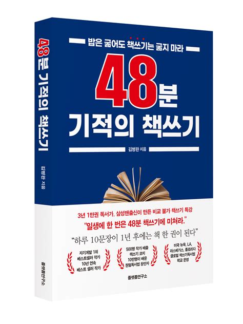 김병완칼리지 자기계발 1위 삼성맨 출신 베스트셀러작가의 책쓰기 수업 3년 1만권