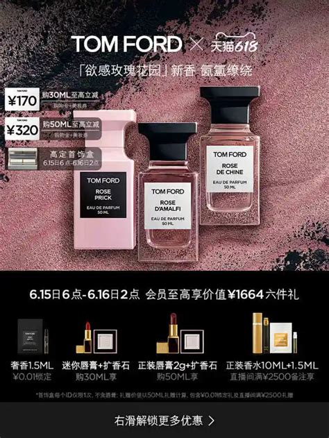 【朱一龙同款】tf欲感玫瑰花园香水tf中国玫瑰正品限定礼盒 618 天猫 花瓣网