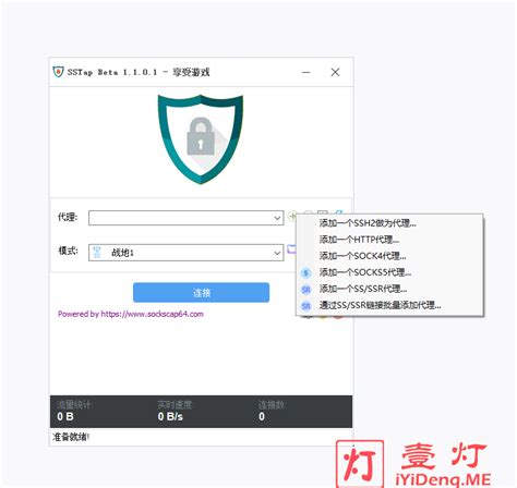 sstap游戏加速器使用教程及sstap beta软件官方下载地址（也适用于windows10） 一灯不是和尚