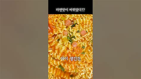 라면이 이렇게 바뀌었다고 ㄷㄷ Youtube