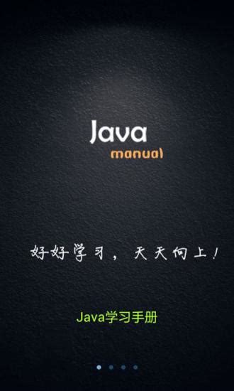 java学习手册 学习应用 1纳米