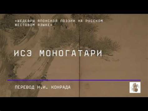 Исэ Моногатари - YouTube