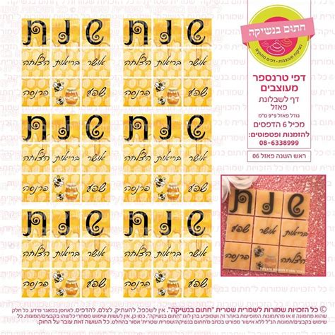 ראש השנה פאזל 06