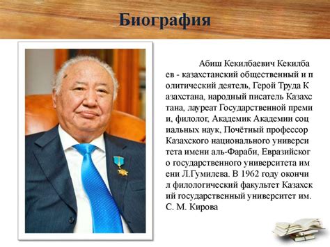Абиш Кекильбаев «Плеяды - созвездие надежды» - online presentation