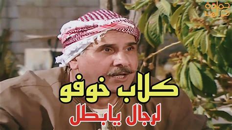 بسبب كلاب البيك كل شباب الضيعة صارو يخافوو يعضهن الكلب Youtube