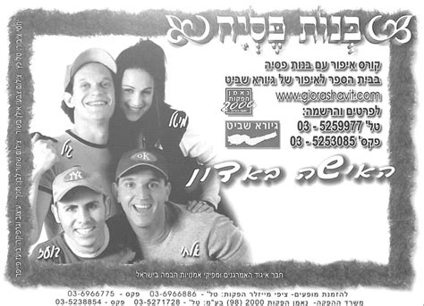 רוני ניניו בנות פסיה 2