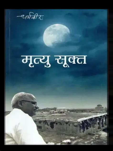 मृत्यु सूक्त Mrityu Sukta