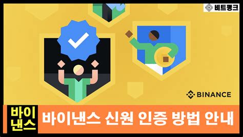 바이낸스 신원 인증 방법 8단계와 실패 사유 및 해결 방법 — 비트펑크 크립토 And 블록체인