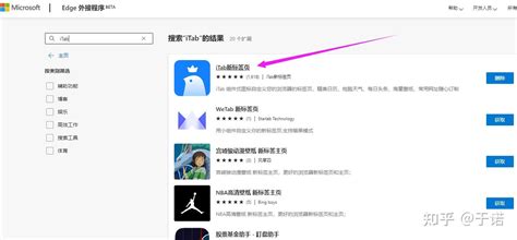 Edge浏览器之主页布局神器——itab： 知乎