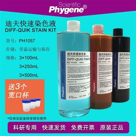 Diff Quick Stain Cell Stain Blood Smear Stain Diff Quik Stain 3x100ml