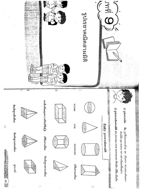 รูปทรงสามมิติ Pdf