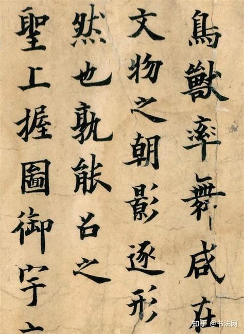 欧阳询唯一墨迹现身法国，经典度高过《九成宫》，价值却低于一根笔 知乎