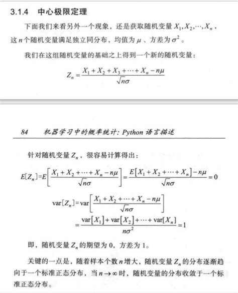 机器学习中的概率论与数理统计 学习笔记 2 机器学习 经管之家原人大经济论坛 机器学习中的概率论与数理统计 学习笔记 2 机器学习 经管之家原人大经济论坛
