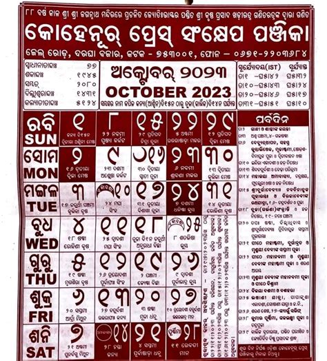 Odia Kohinoor Calendar 2023 Odia Calendar Aug September October
