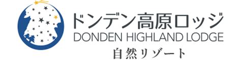 新潟交通より花観賞ライナーバス予約受付開始 新着情報 ドンデン高原ロッジ 自然リゾート【公式】（ドンデン山荘）