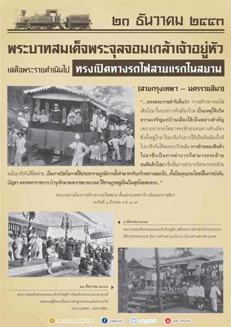 21 ธันวาคม 2443 พระบาทสมเด็จพระจุลจอมเกล้าเจ้าอยู่หัว เสด็จพระราชดำเนินไป ทรงเปิดทางรถไฟสายแรกใน