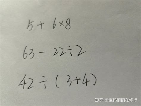 为什么规定 先乘除，后加减”？ 知乎