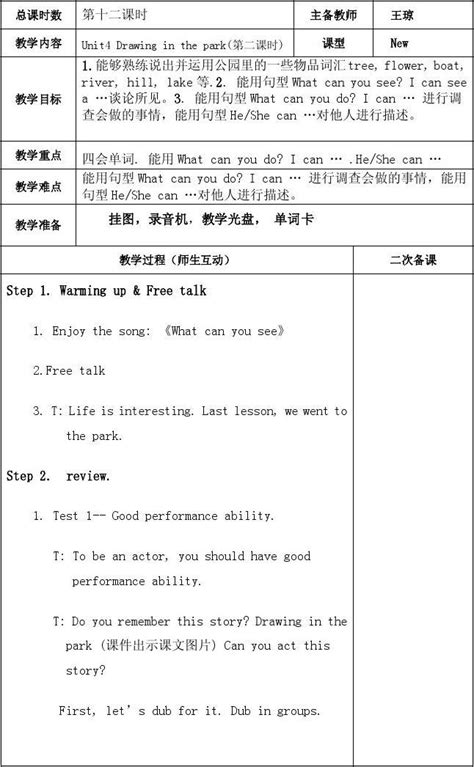 译林版4b第四单元第二课时备课word文档在线阅读与下载无忧文档