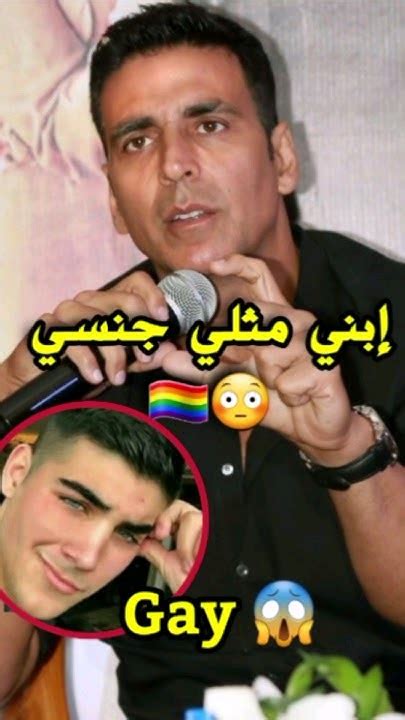 اكشاي كومار يرد على مثلية ابنه🏳️‍🌈😱 Bollywood Srk Kapoor Khan Kajol Aliabhatt