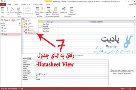 قانون اعتبار سنجی Validation Rule در اکسس Access یادیت