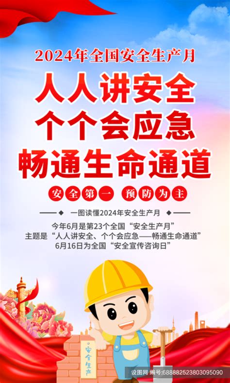 安全生产海报安全生产知识psd下载 编号688882523803095090 设图网
