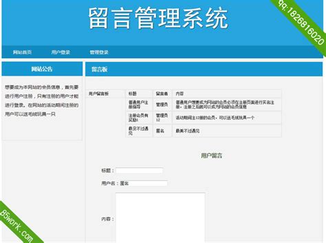 asp net sql留言管理系统动态网站作业成品 学生网页设计制作作业 网页制作作业成品 网页设计作业 计算机毕业设计 php作业 asp作业 网页模板 帮我作业网
