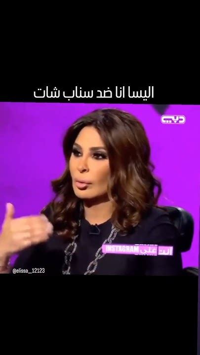 Elissa Interview Elissa Elissakh لقاء اليسا اليسا إليسا Youtube