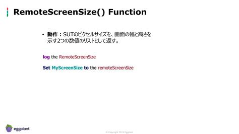 Eggplant Functional Lesson 7 Japanese Slides Pptx