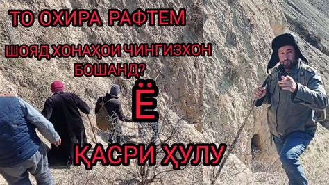 تاریخ ین چای را هیچ کس نمیداند Таърихи ин ҷойро касе намедонад Youtube