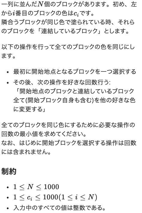 動的計画法を利用した問題 Teratail