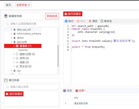 【我和opengauss的故事】可视化运维平台opengauss datakit带你轻松玩转opengauss 5 0 运维 opengauss社区 华为云开发者联盟