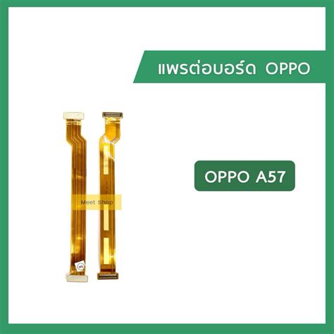 สายแพจอ แพรต่อบอร์ด แพรจอ Oppo A57 Cph1701 รุ่นเก่าสายแพรจอ ออปโป้ มี