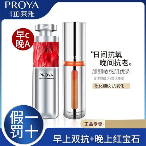 珀莱雅早c晚a组合双抗红宝石精华液护肤品套装2 0 阿里巴巴