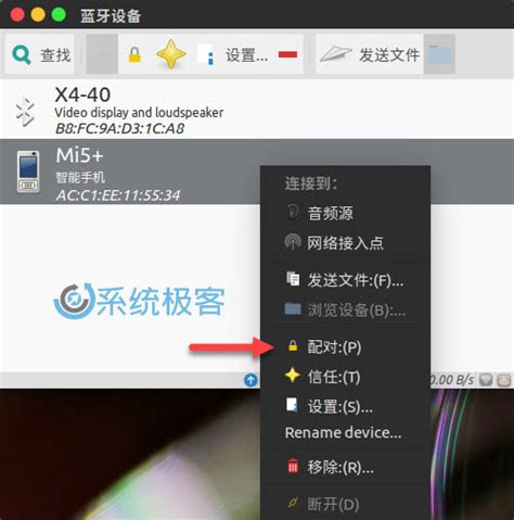 如何在linux中设置蓝牙，方便文件传输、连接耳麦 系统极客