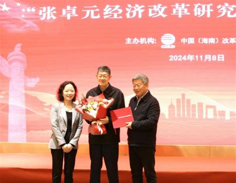 张卓元经济改革研究”交流座谈会举行