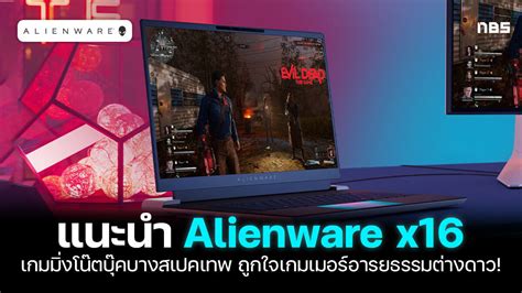Explore The Awesome Alienware X16 The Ultimate Gaming Notebook With