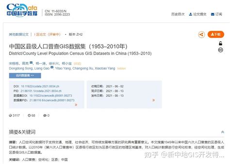 第七次人口普查微观数据可视化GIS矢量等中国人口数据免费下载 知乎
