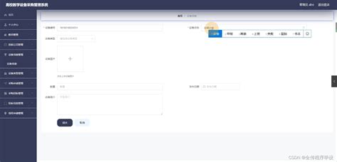 Ssm高校教学设备采购管理系统开题源码高校设备采购系统ssm Csdn博客 Ssm高校教学设备采购管理系统开题源码高校设备采购系统ssm Csdn博客