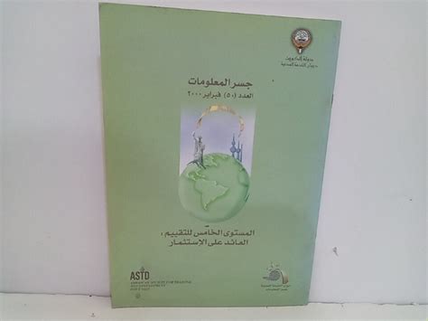 جسر المعلومات العدد 50