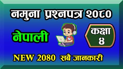 Class 4 Nepali Model Question 2080 Class 4 Nepali Youtube