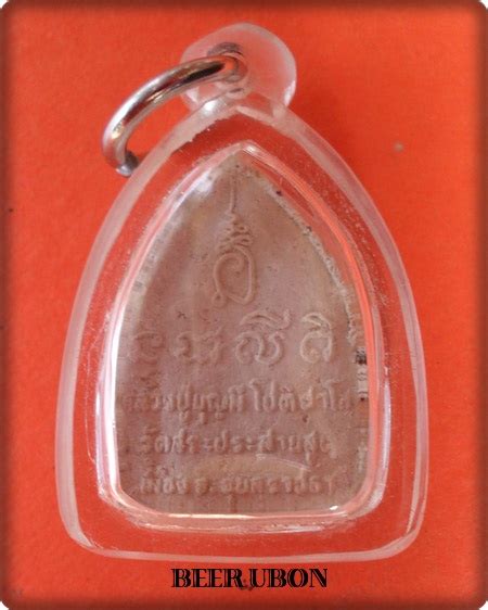 พระสิวลีอุ้มบาตร หลวงพ่อบุญมี วัดสระประสานสุข อุบลฯ พระเครื่อง พระแท้ Webpra เว็บ พระ คอม